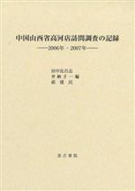 田中比呂志(編者)販売会社/発売会社：汲古書院発売年月日：2023/03/01JAN：9784762967191