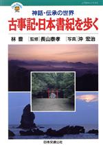 林豊(著者),沖宏治販売会社/発売会社：日本交通公社出版事業局/ 発売年月日：1995/06/01JAN：9784533022265