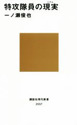 一ノ瀬俊也(著者)販売会社/発売会社：講談社発売年月日：2020/01/15JAN：9784065184400