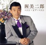 渥美二郎販売会社/発売会社：（株）ソニー・ミュージックダイレクト発売年月日：2008/02/20JAN：4582192937877