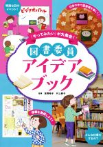 吉岡裕子，村上恭子【監修】販売会社/発売会社：あかね書房発売年月日：2019/12/27JAN：9784251078032