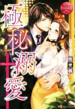 桔梗楓(著者)販売会社/発売会社：アルファポリス発売年月日：2020/01/15JAN：9784434270086