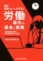 旬報法律事務所(著者)販売会社/発売会社：日本加除出版発売年月日：2020/01/15JAN：9784817846150