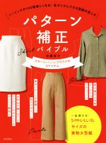 加藤容子(著者)販売会社/発売会社：日本文芸社発売年月日：2020/01/16JAN：9784537217599／／付属品〜実物大型紙（S・M・L・LL・3Lサイズ）付
