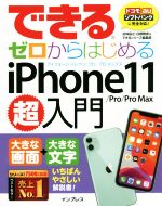 法林岳之(著者),白根雅彦(著者),できるシリーズ編集部(著者)販売会社/発売会社：インプレス発売年月日：2020/01/17JAN：9784295008309