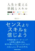 豊田圭一(著者)販売会社/発売会社：クロスメディア・パブリッシング/インプレス発売年月日：2020/01/20JAN：9784295403838