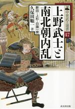 久保田順一(著者)販売会社/発売会社：戎光祥出版発売年月日：2023/03/10JAN：9784864034678