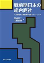 岡崎哲二(編者)販売会社/発売会社：東京大学出版会発売年月日：2023/02/24JAN：9784130461375
