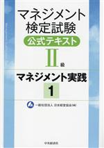 日本経営協会(編者)販売会社/発売会社：中央経済グループパブリッシング発売年月日：2023/03/10JAN：9784502444210