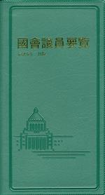 国政情報センター販売会社/発売会社：国政情報センター発売年月日：2023/02/20JAN：9784877603434