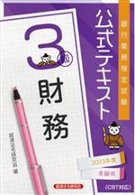経済法令研究会(編者)販売会社/発売会社：経済法令研究会発売年月日：2023/03/31JAN：9784766844368