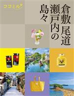JTBパブリッシング販売会社/発売会社：JTBパブリッシング発売年月日：2023/04/01JAN：9784533152528