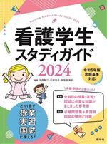 池西靜江(編者)販売会社/発売会社：照林社発売年月日：2023/03/15JAN：9784796527484／／付属品〜別冊付