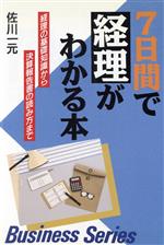 佐川一元【著】販売会社/発売会社：日本文芸社発売年月日：1986/08/20JAN：9784537020212