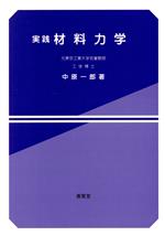 中原一郎(著者)販売会社/発売会社：養賢堂発売年月日：1994/10/01JAN：9784842594200