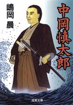 嶋岡晨(著者)販売会社/発売会社：成美堂出版/ 発売年月日：1996/11/15JAN：9784415064529