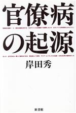 岸田秀(著者)販売会社/発売会社：新書館/ 発売年月日：1997/02/05JAN：9784403230486