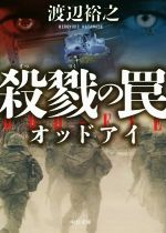 渡辺裕之(著者)販売会社/発売会社：中央公論新社発売年月日：2020/01/21JAN：9784122068278
