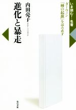 内田亮子(著者)販売会社/発売会社：現代書館発売年月日：2020/01/01JAN：9784768410189