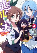 そらの(著者),美紅,U35販売会社/発売会社：双葉社発売年月日：2020/01/30JAN：9784575410976