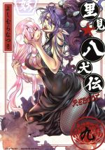 よしむらなつき(著者)販売会社/発売会社：竹書房発売年月日：2020/01/30JAN：9784801968509