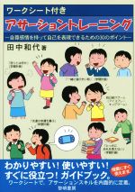 田中和代(著者)販売会社/発売会社：黎明書房発売年月日：2015/01/25JAN：9784654010608