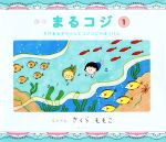 さくらももこ(著者)販売会社/発売会社：集英社発売年月日：2020/01/24JAN：9784082990237