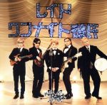 the　Raid．販売会社/発売会社：Starry　Records発売年月日：2020/03/24JAN：4948722545569「あの人よりも愛してよ…。」レイドが贈る令和歌謡、ワンナイト彼氏。前作「殺したくなるほど誰かを愛した事はあり...