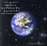 FUMITO　＆　LICA販売会社/発売会社：キングレコード（株）(キングレコード（株）)発売年月日：2016/10/05JAN：4988003493394自分の頭に強く思うことで実現に導く‘“引き寄せの法則”実践者、FUMITO＆LICA...