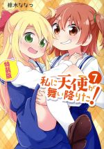 椋木ななつ(著者)販売会社/発売会社：一迅社発売年月日：2020/01/31JAN：9784758020794／／付属品〜ドラマCD付