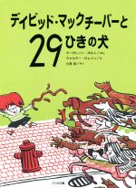 マーガレット・ホルト(著者),小宮由(訳者),ウォルター・ロレイン販売会社/発売会社：大日本図書発売年月日：2020/01/23JAN：9784477033532