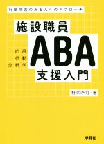 村本浄司(著者)販売会社/発売会社：学苑社発売年月日：2020/01/31JAN：9784761408121