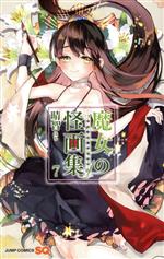 晴智(著者)販売会社/発売会社：集英社発売年月日：2020/02/04JAN：9784088822136