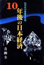 青柳全(著者)販売会社/発売会社：日本文芸社発売年月日：1984/08/01JAN：9784537008814