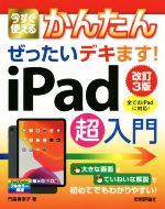 門脇香奈子(著者)販売会社/発売会社：技術評論社発売年月日：2020/01/27JAN：9784297110734
