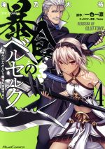 滝乃大祐(著者),一色一凛,fame販売会社/発売会社：マイクロマガジン社発売年月日：2020/01/30JAN：9784896379785