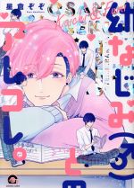 星倉ぞぞ(著者)販売会社/発売会社：海王社発売年月日：2020/02/10JAN：9784796413527