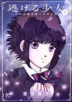 紫堂恭子(著者)販売会社/発売会社：秋田書店発売年月日：2020/02/14JAN：9784253264631