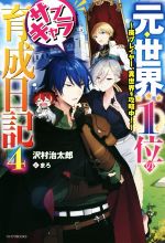 沢村治太郎(著者),まろ販売会社/発売会社：KADOKAWA発売年月日：2020/02/10JAN：9784040734866