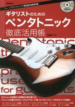 黒岩研二(編著)販売会社/発売会社：自由現代社発売年月日：2023/01/31JAN：9784798225869／／付属品〜CD付