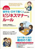 武田聡子(著者),長崎清美(著者),日本語教育研究所(編者)販売会社/発売会社：日本能率協会マネジメントセンター発売年月日：2023/02/01JAN：9784800590725