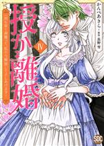 かんべあきら(著者),長野雪(原作)販売会社/発売会社：青泉社発売年月日：2023/04/25JAN：9784867780220