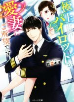 若菜モモ(著者)販売会社/発売会社：スターツ出版発売年月日：2020/02/10JAN：9784813708452