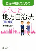 板垣勝彦(著者)販売会社/発売会社：第一法規出版発売年月日：2020/01/30JAN：9784474069244
