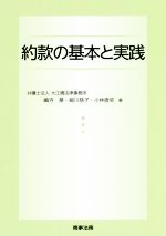 嶋寺基(著者),細川慈子(著者),小林直弥(著者)販売会社/発売会社：商事法務発売年月日：2020/01/31JAN：9784785727666