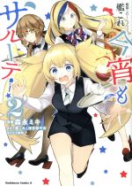 森永ミキ(著者),「艦これ」運営鎮守府,C2機関販売会社/発売会社：KADOKAWA発売年月日：2020/02/10JAN：9784041090916