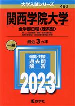 教学社編集部(編者)販売会社/発売会社：教学社/世界思想社発売年月日：2022/06/12JAN：9784325252832
