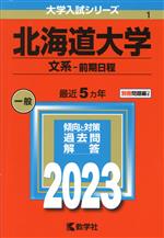 教学社編集部(編者)販売会社/発売会社：教学社/世界思想社発売年月日：2022/07/31JAN：9784325248163／／付属品〜別冊付