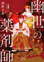 紺野天龍(著者)販売会社/発売会社：新潮社発売年月日：2023/01/30JAN：9784101802589