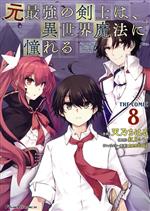 天乃ちはる(著者),紅月シン(原作),necomi(キャラクター原案)販売会社/発売会社：マイクロマガジン社発売年月日：2023/04/27JAN：9784867164181